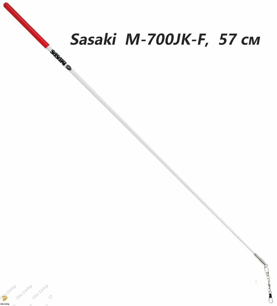 Палочка для ленты художественная гимнастика sasaki 57 см, M-700JK-F