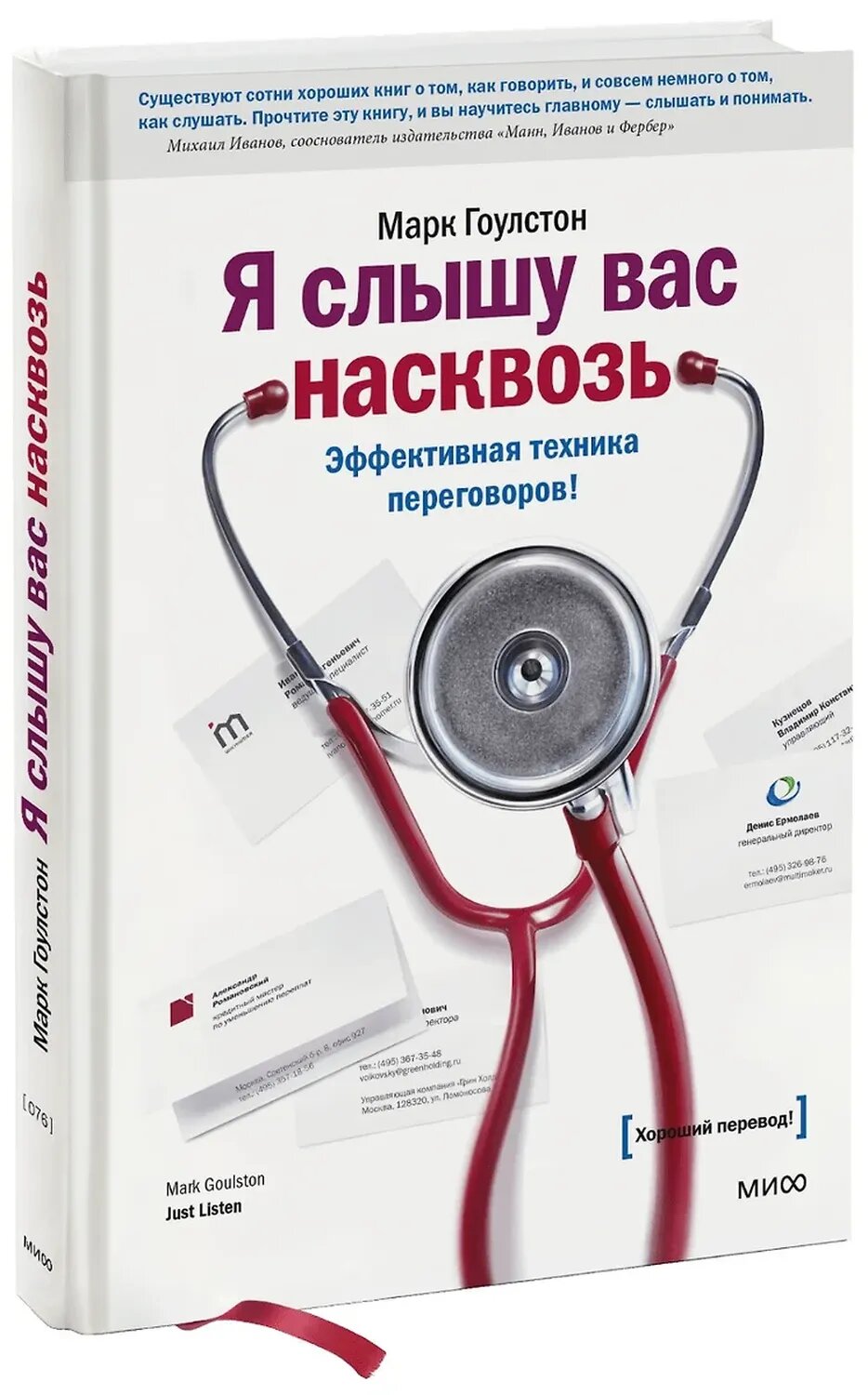 Я слышу вас насквозь. Эффективная техника пере.