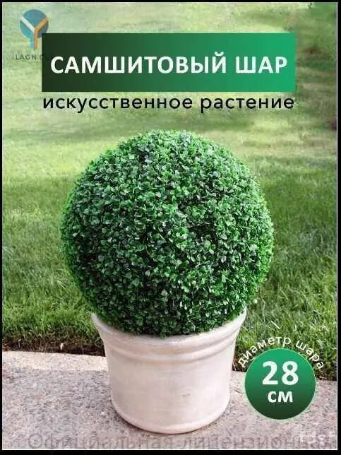 Искусственное растение самшитовый шар, 1 шт, искусственные цветы, самшит, зеленый