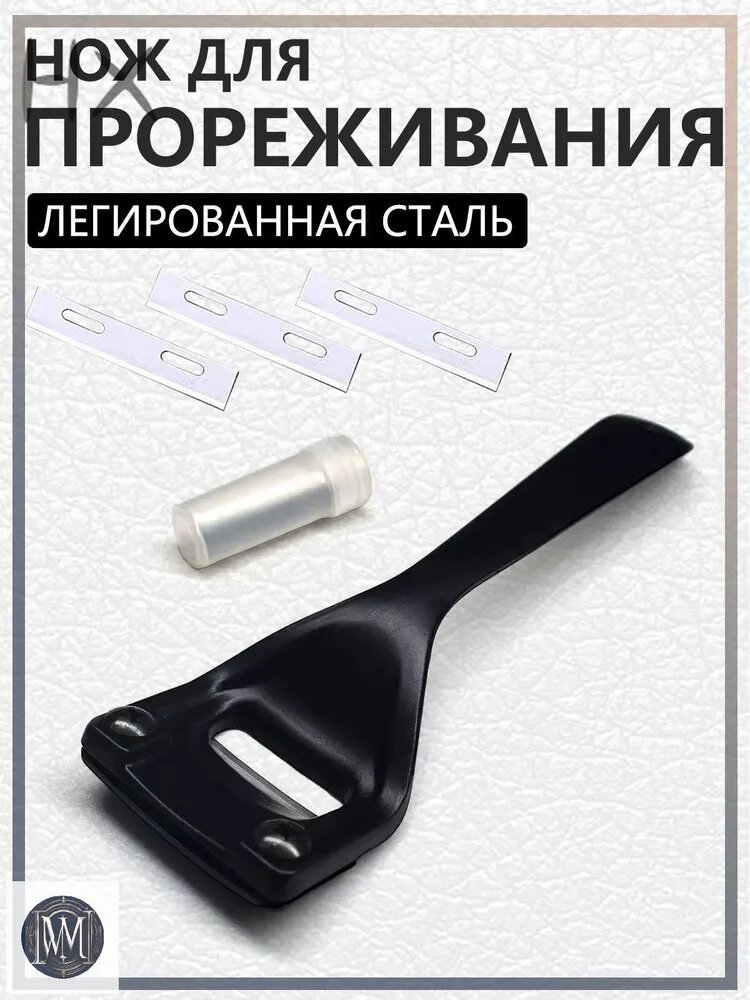 Скивер для кожи с 3 сменными лезвиями/Нож для кожи скайвер из легированной стали