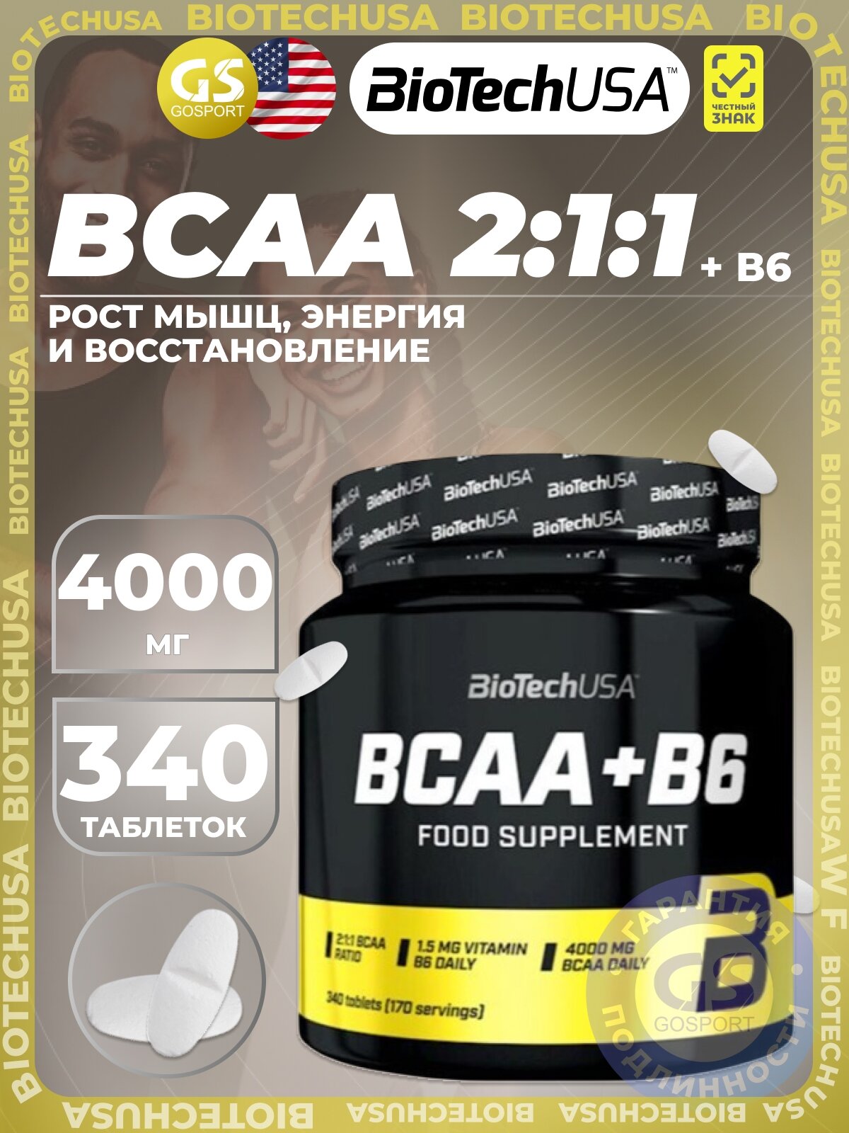 Бсаа BioTechUSA BCAA 2:1:1 + B6 340 таблеток
