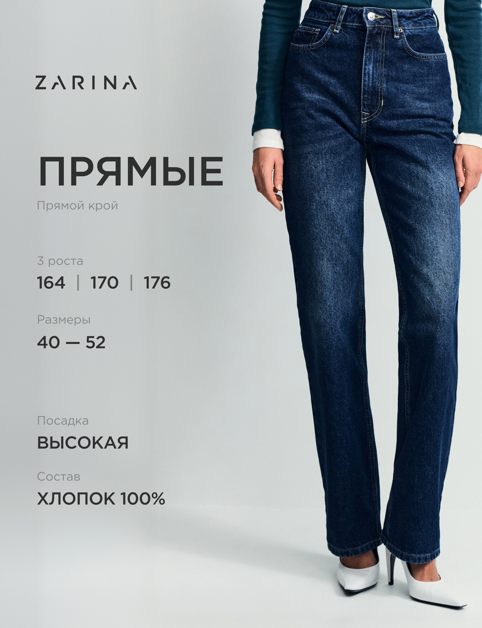 Джинсы прямые 