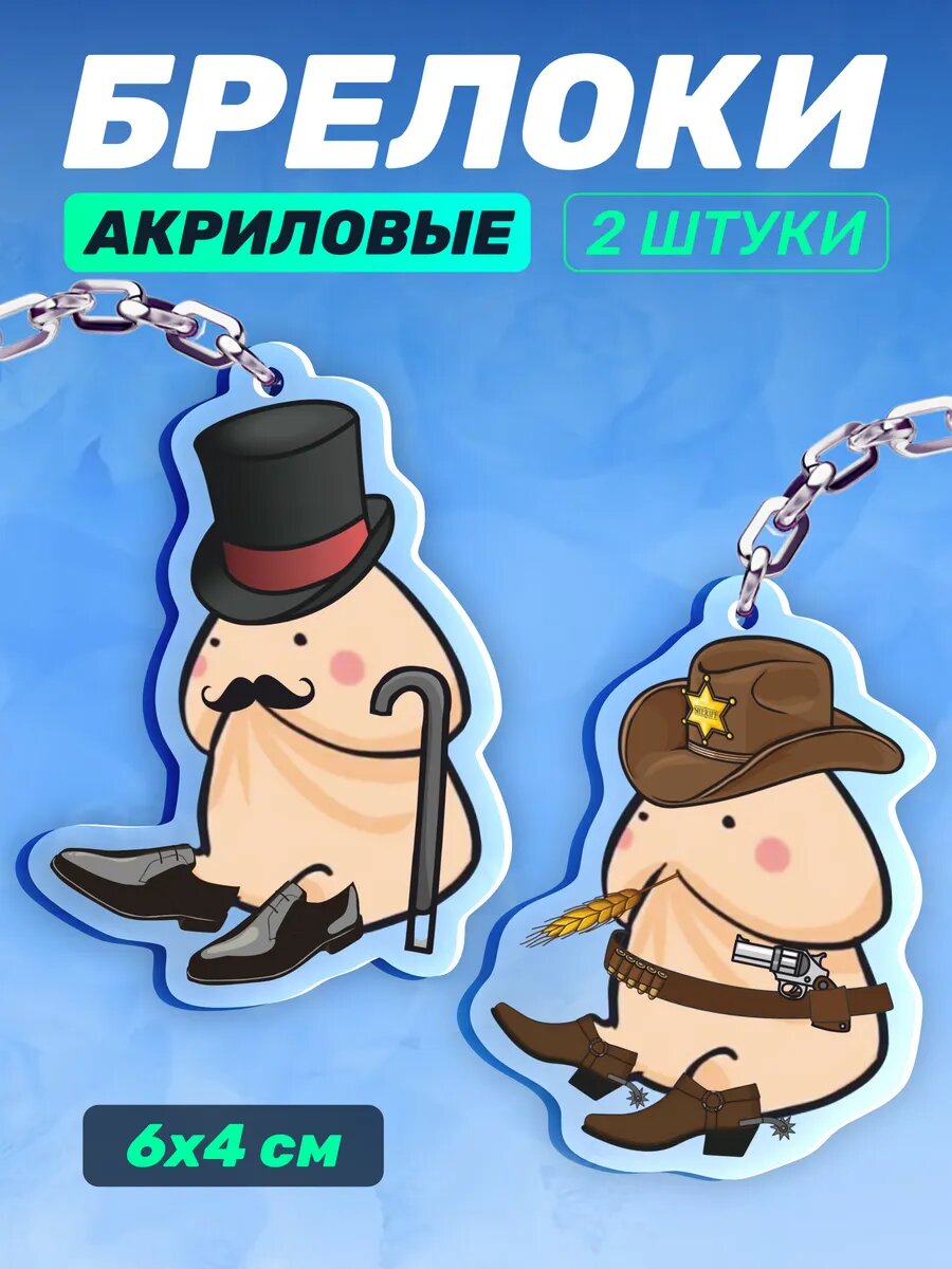 Брелок