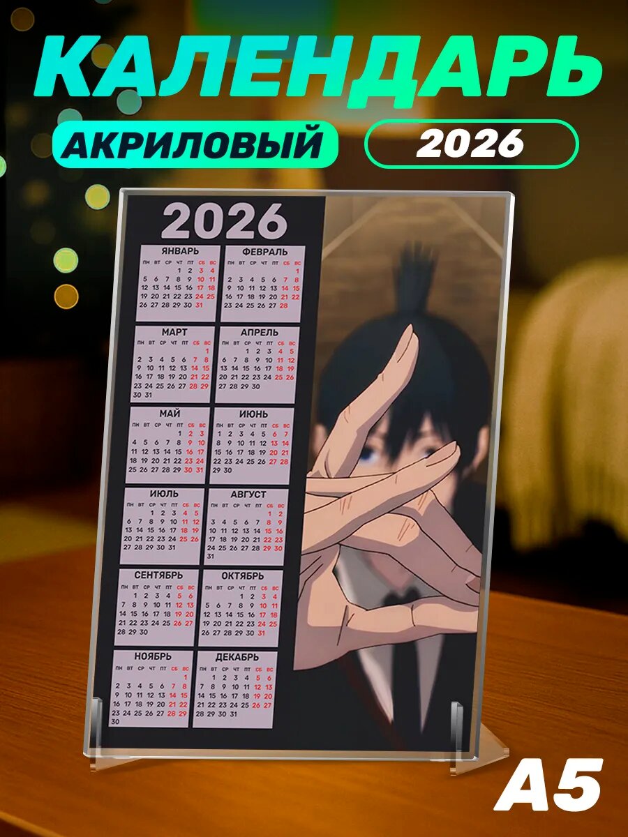 Календарь 2026 настольный Аниме Человек Бензопила Аки