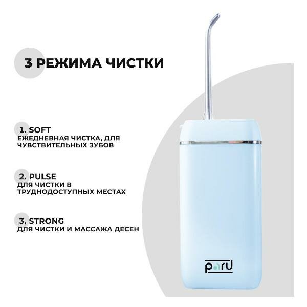 Ирригатор PARU mini Light Blue — фото 1