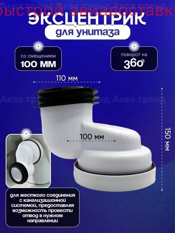 Отвод для унитаза