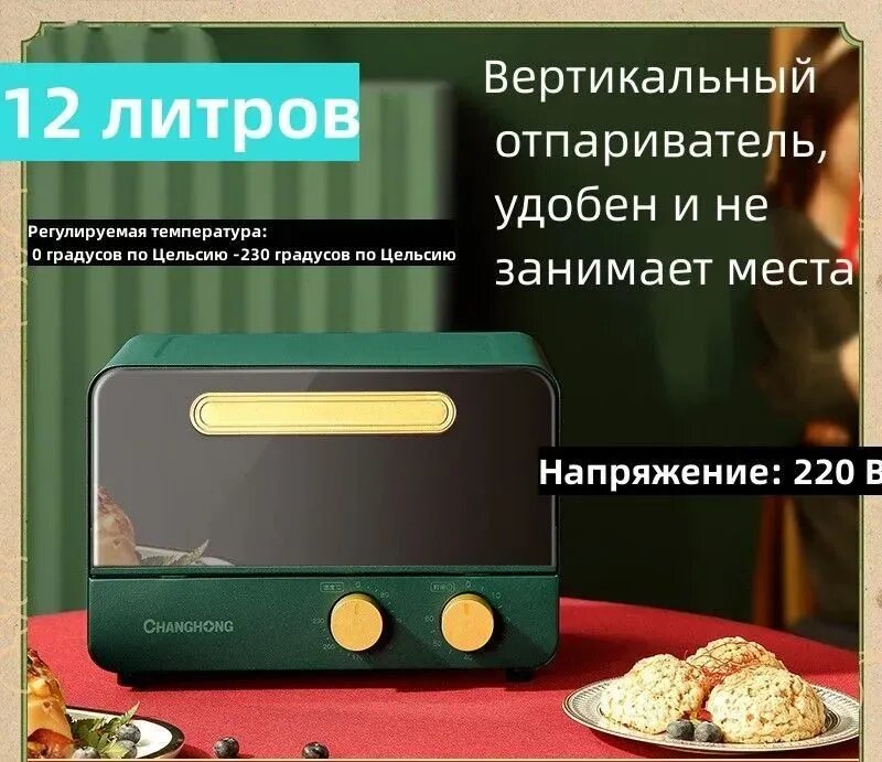 Микроволновая печь Changhong с грилем 12 литров, ретро-зеленая