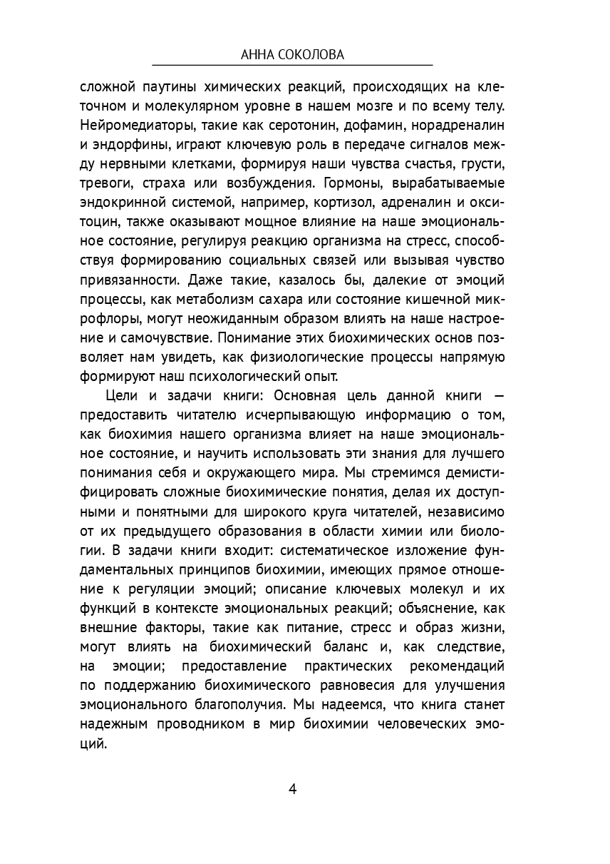 Биохимия и эмоции — фото 1