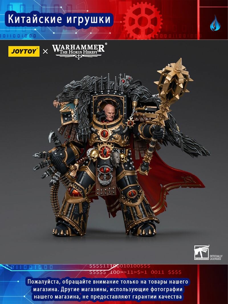 Шарнирная коллекционная фигурка HMTYQNB: JOYTOY Warhammer 40,000 Сыновья Хоруса: Примарх Хорус Луперкаль, 1:18, экшен-фигурка