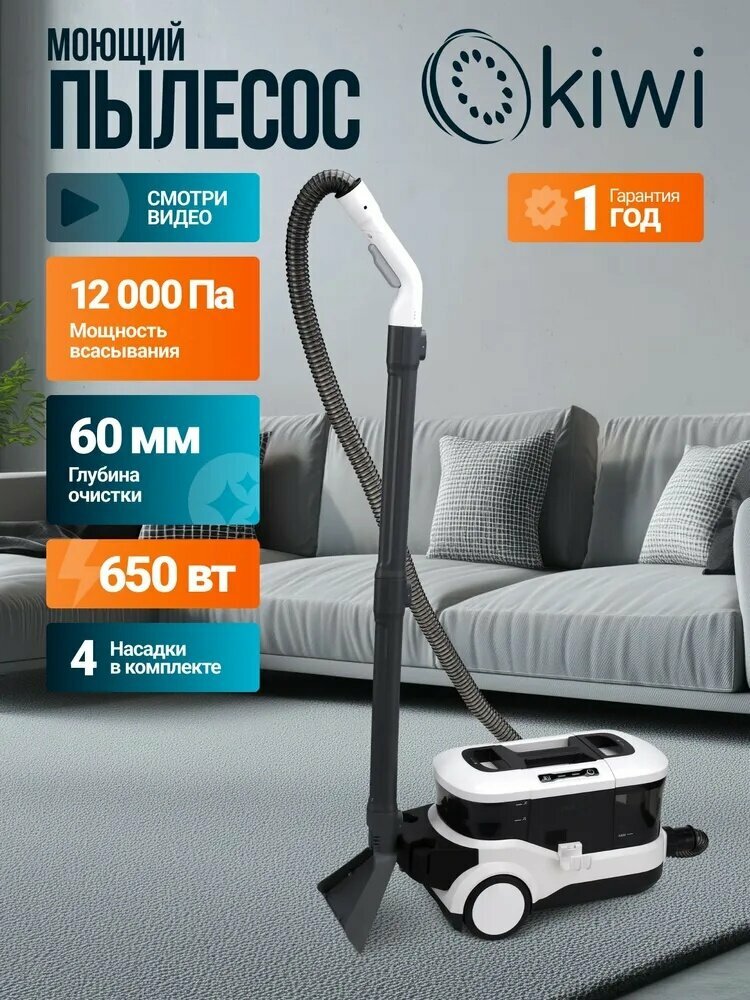 Моющий пылесос Kivi KCC-4325W Global, черно-серая/белая версия, контейнер, телескопическая труба