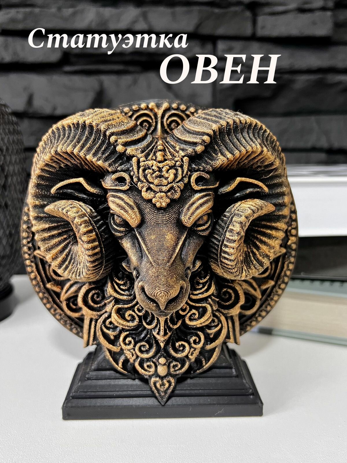 Овен. Статуэтка. Знаки Зодиака. Фигурка. Сувенир в подарок. Огонь