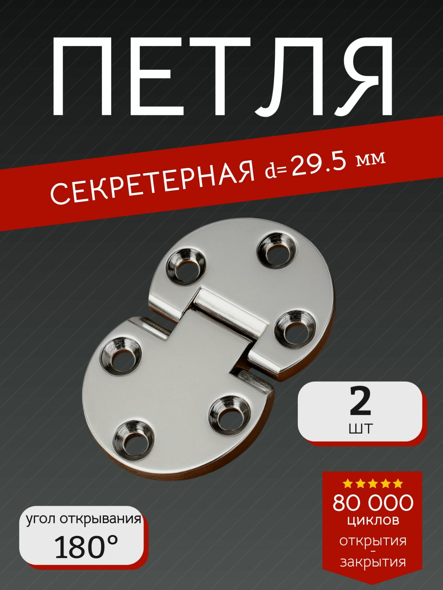 Петли ломберные мебельные секретерные d 29,5 * L 14 , хром, кухонных гарнитуров, мебели, фасадов, комплект 2 шт.