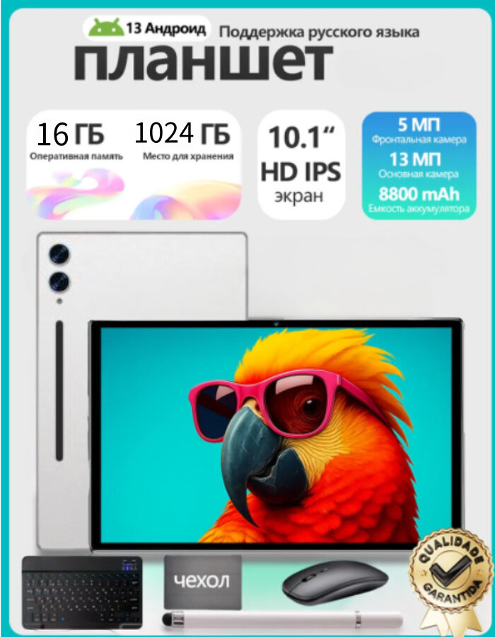 Планшет с клавиатурой 10.1дюйма, планшет с сим картой, 16 GB RAM, 1024 GB ROM, Android 13, 3000x1440, bluetooth wifi