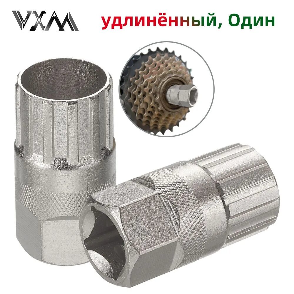 Съемник кассеты велосипеда, удлинённый, Один