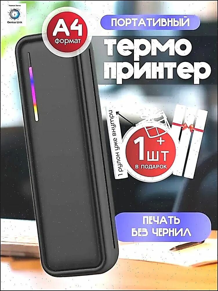 Мини-принтер A4B термо термо, Монохромный