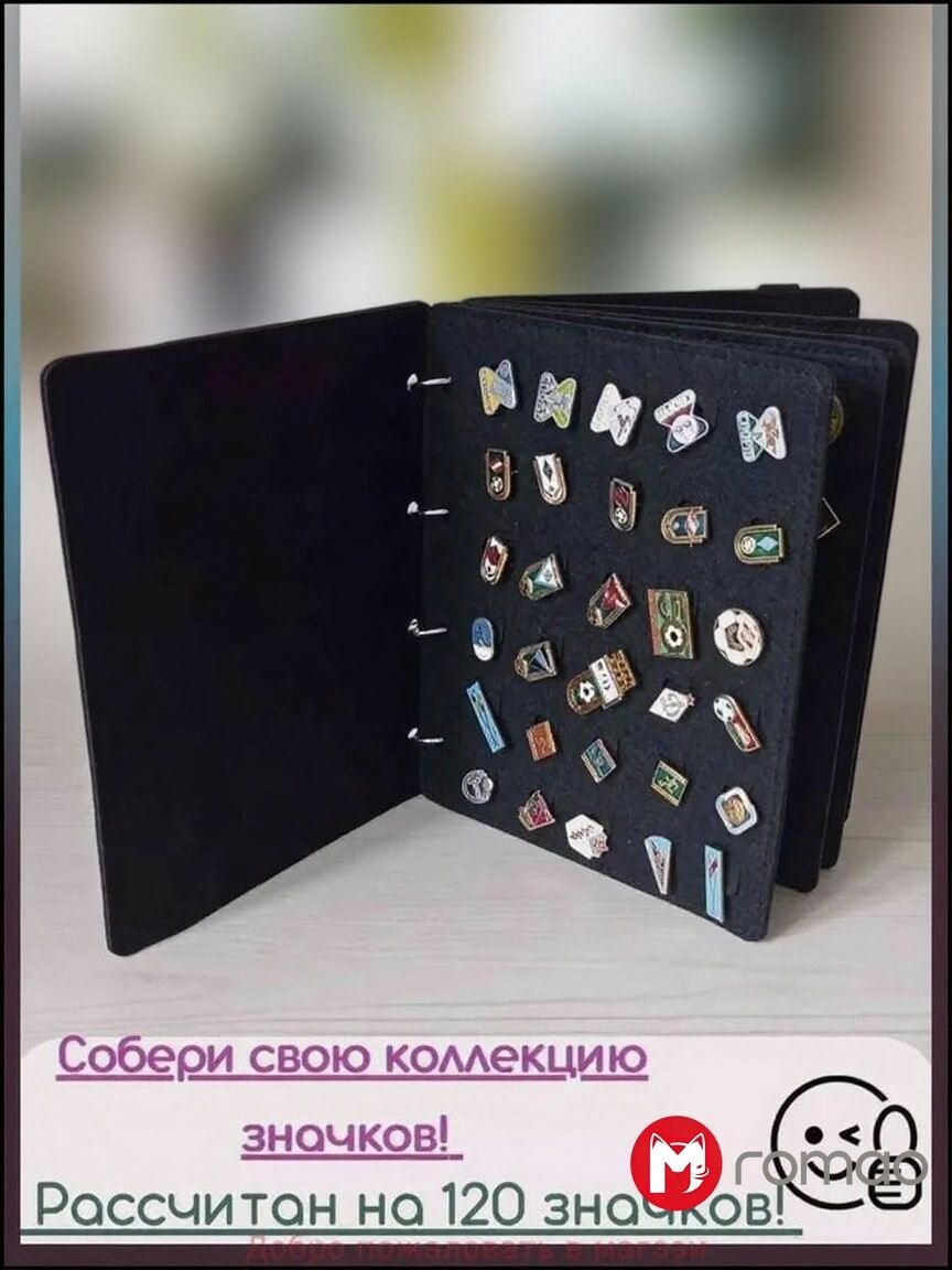 Альбом для значков черный: 120 мест, искусственный войлок, 4 листа с отверстиями и 2 без прорезей, разъемные кольца, резинка для закрытия, размер 26х21х2.5 см