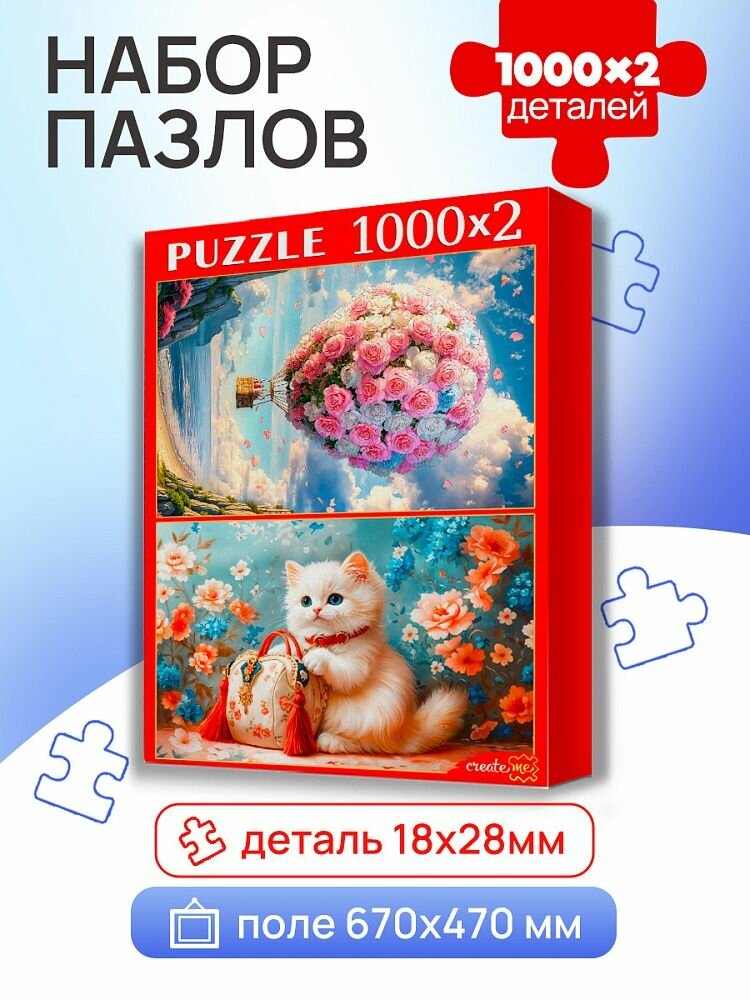 Puzzle/пазлы 1000 + 1000 элементов "Нежные пазлы" (П1000-8819)