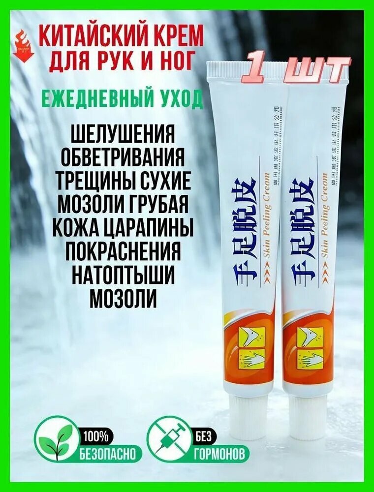 Китайский натуральный крем-пилинг для ног, рук и тела, фито-мазь от трещин, сухости, шелушений и мозолей, заживляющий для пяток и локтей, смягчающий и увлажняющий уход за грубой и потрескавшейся кожей
