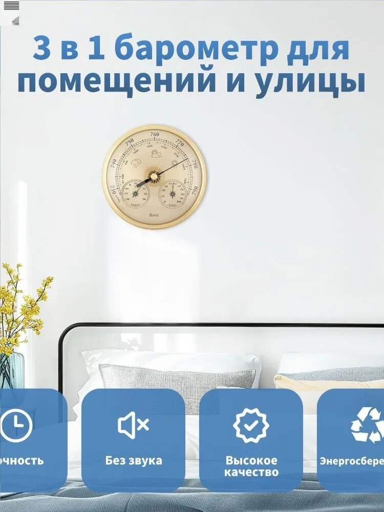 Барометр ZC Золотой Безжидкостный для дома, измерение температуры и влажности, 136mm*136mm*60mm — фото 1