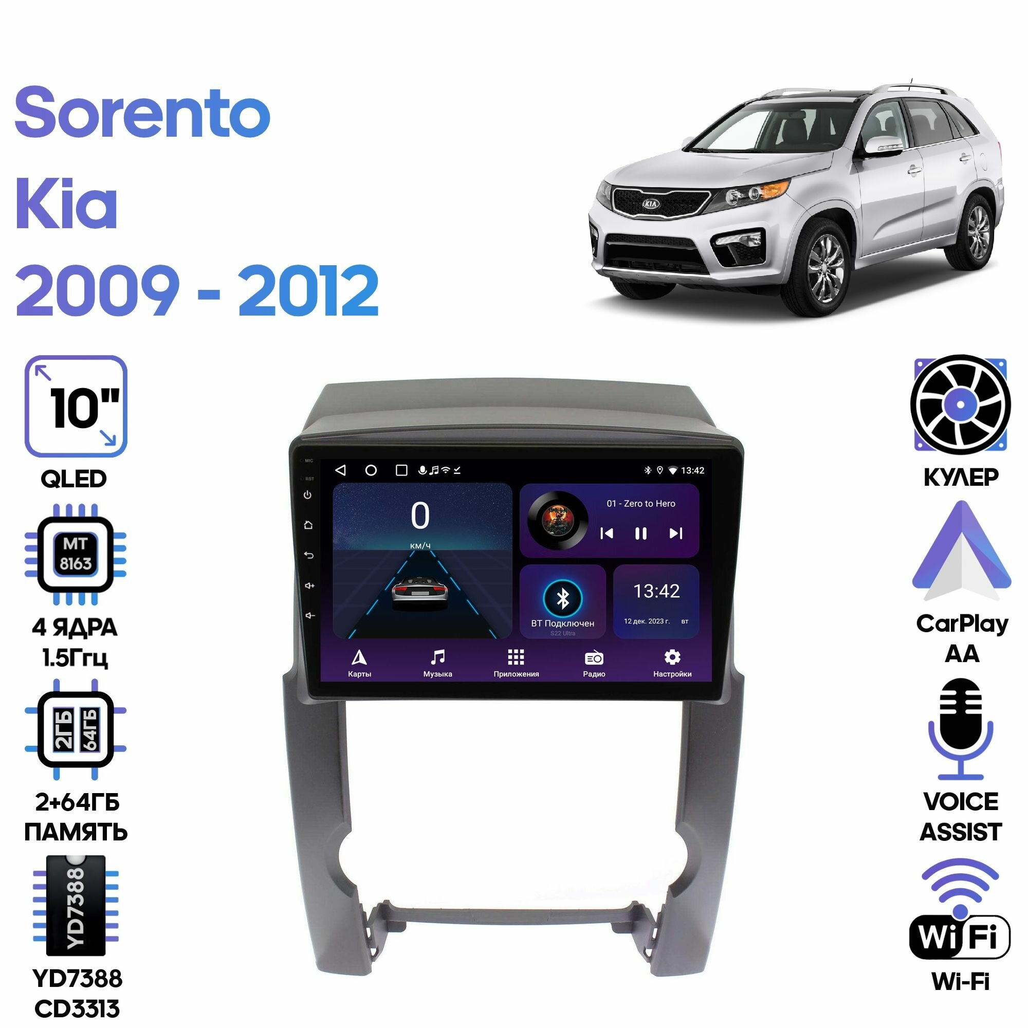 Магнитола Kia Sorento 2009 - 2012 / 10 дюймов, 2/64GB, 4 ядра, Wi-Fi, Android 9 / Wide Media