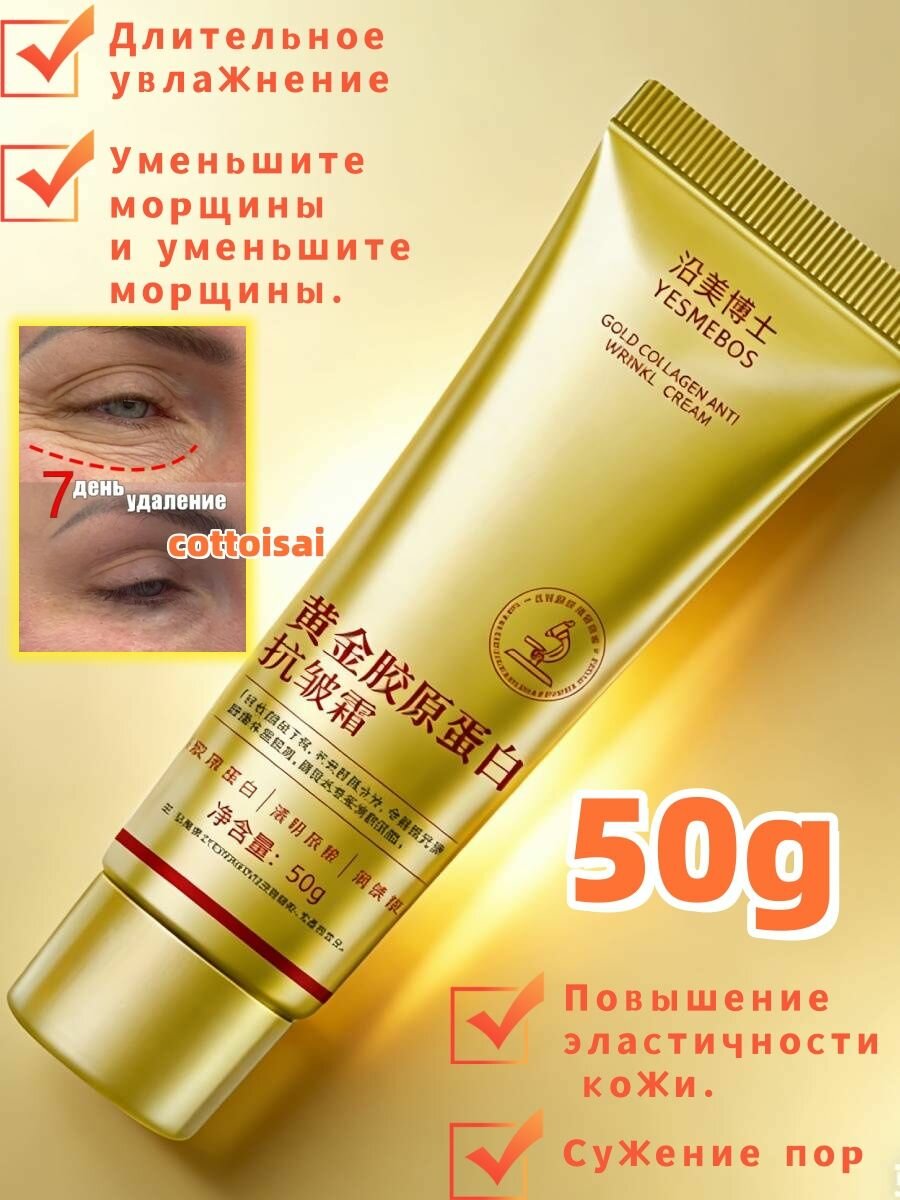 50 г Коллагеновый крем против морщин, Уменьшение морщин, Увлажняет кожу