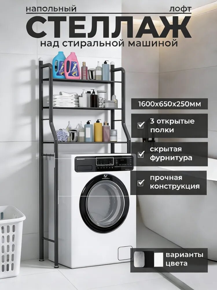 Стеллаж для ванной, 68х25х160 см