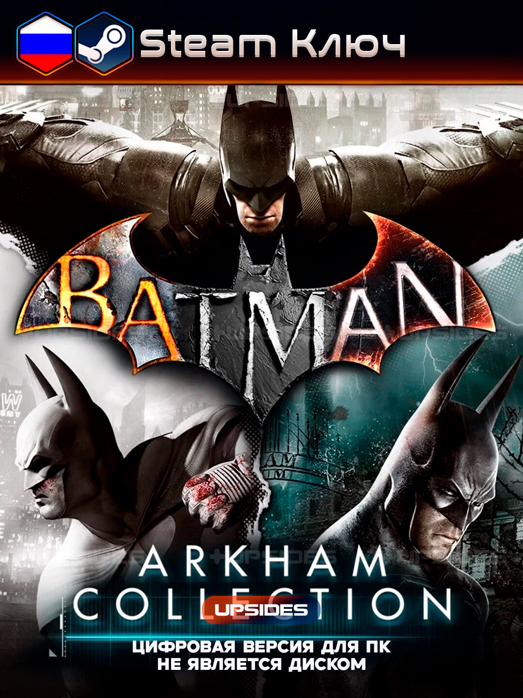 Игра Batman: Arkham Collection для Steam PC (ПК) Россия + СНГ. Цифровая версия