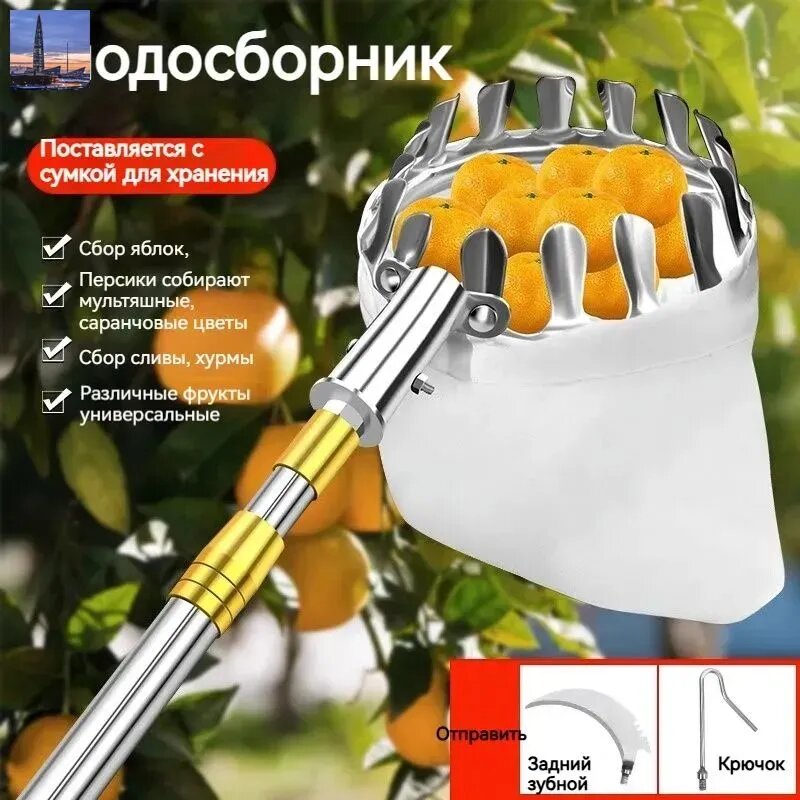 Телескопический плодосборник для фруктов, 1.2M-4M, захват для сбора яблок, груш, слив, сбор урожая — фото 1
