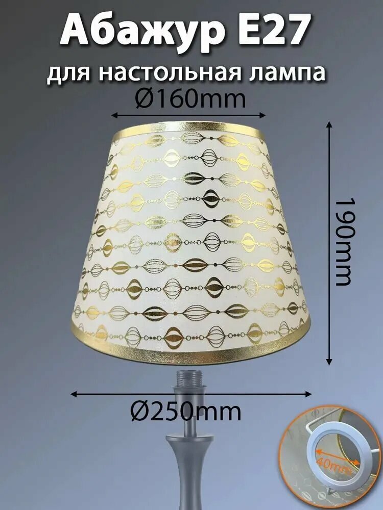 Роскошный винтажный абажур E27 для настольной лампы, PVC с золотым рисунком, Элегантный дизайн для спальни и гостиной