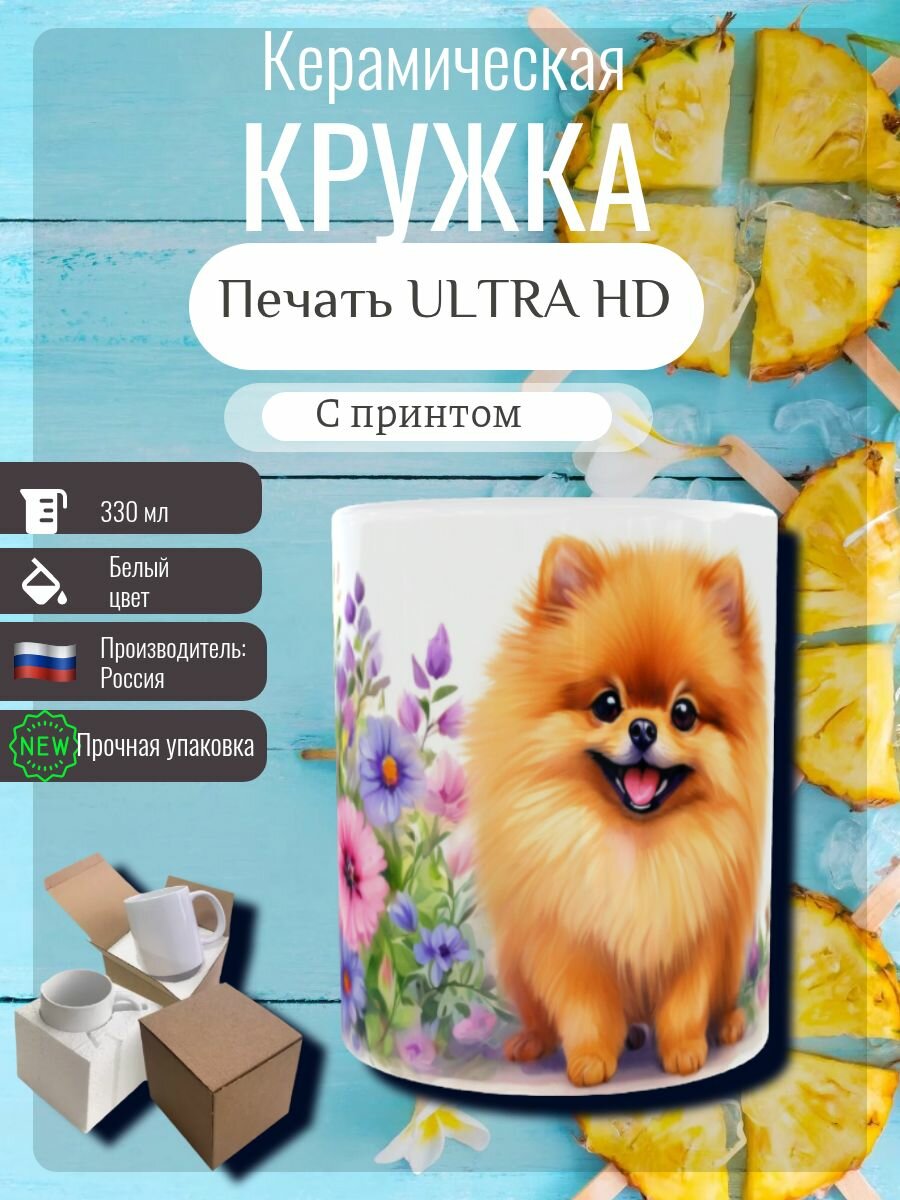 Кружка "шпиц", 1 шт