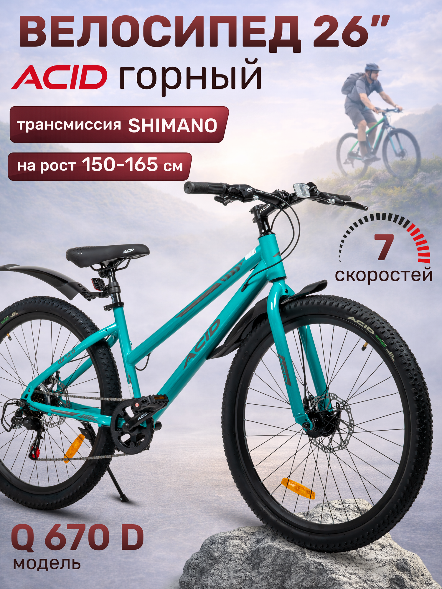 Велосипед взрослый горный 26 дюймов ACID Q 670 D рама 16 дюймов берюзово-серый