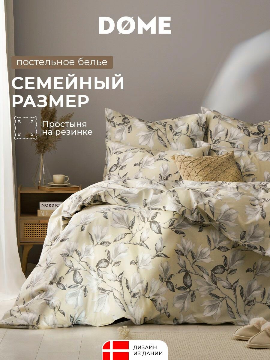 DOME Комплект постельного белья семейный с простыней на резинке "Наилия" 145х205-2/160х200+25-1/50х70-2, бязь