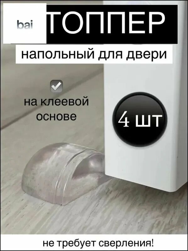 Бестселлер дверной стопор