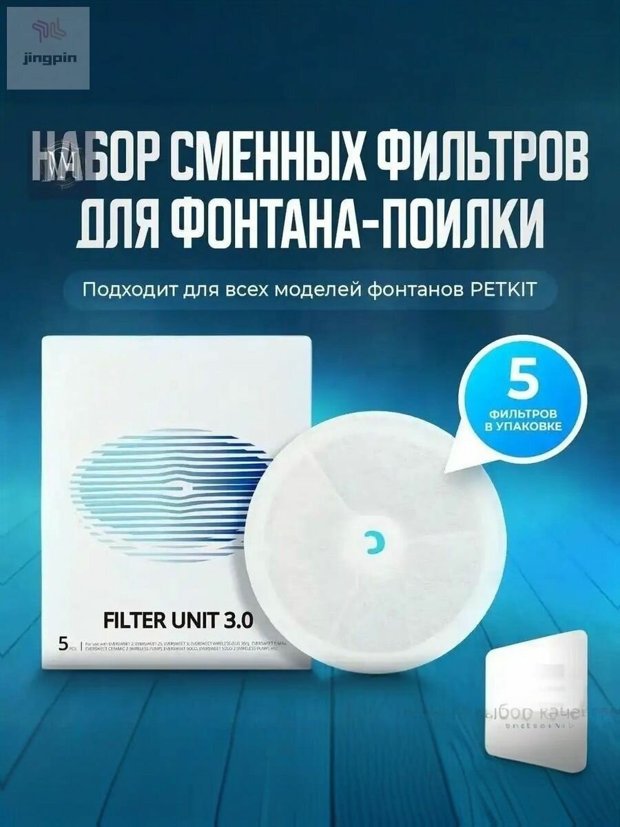 Сменный фильтр для питьевого фонтана PETKIT EVERSWEET 2/3/Solo