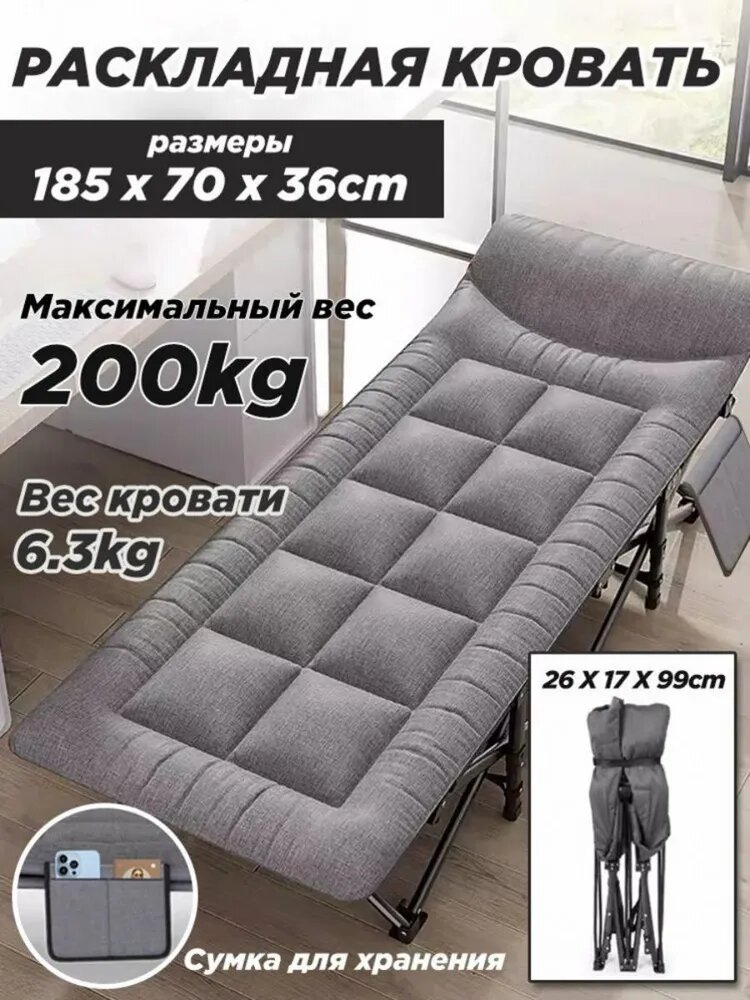 Раскладушка ,70х185х36см