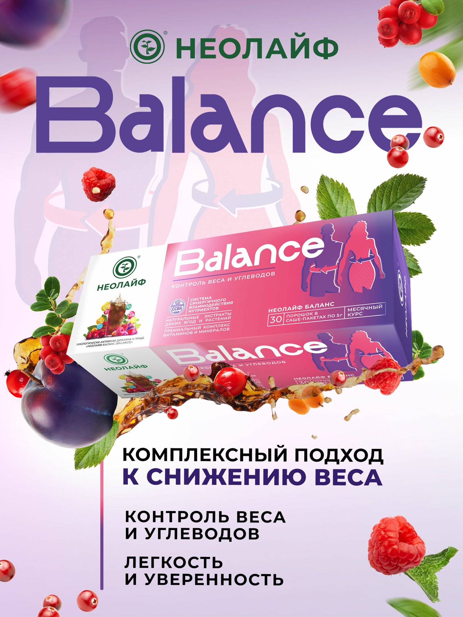 Концетрат напитка "неолайф баланс" (BALANCE) 30 пакетиков