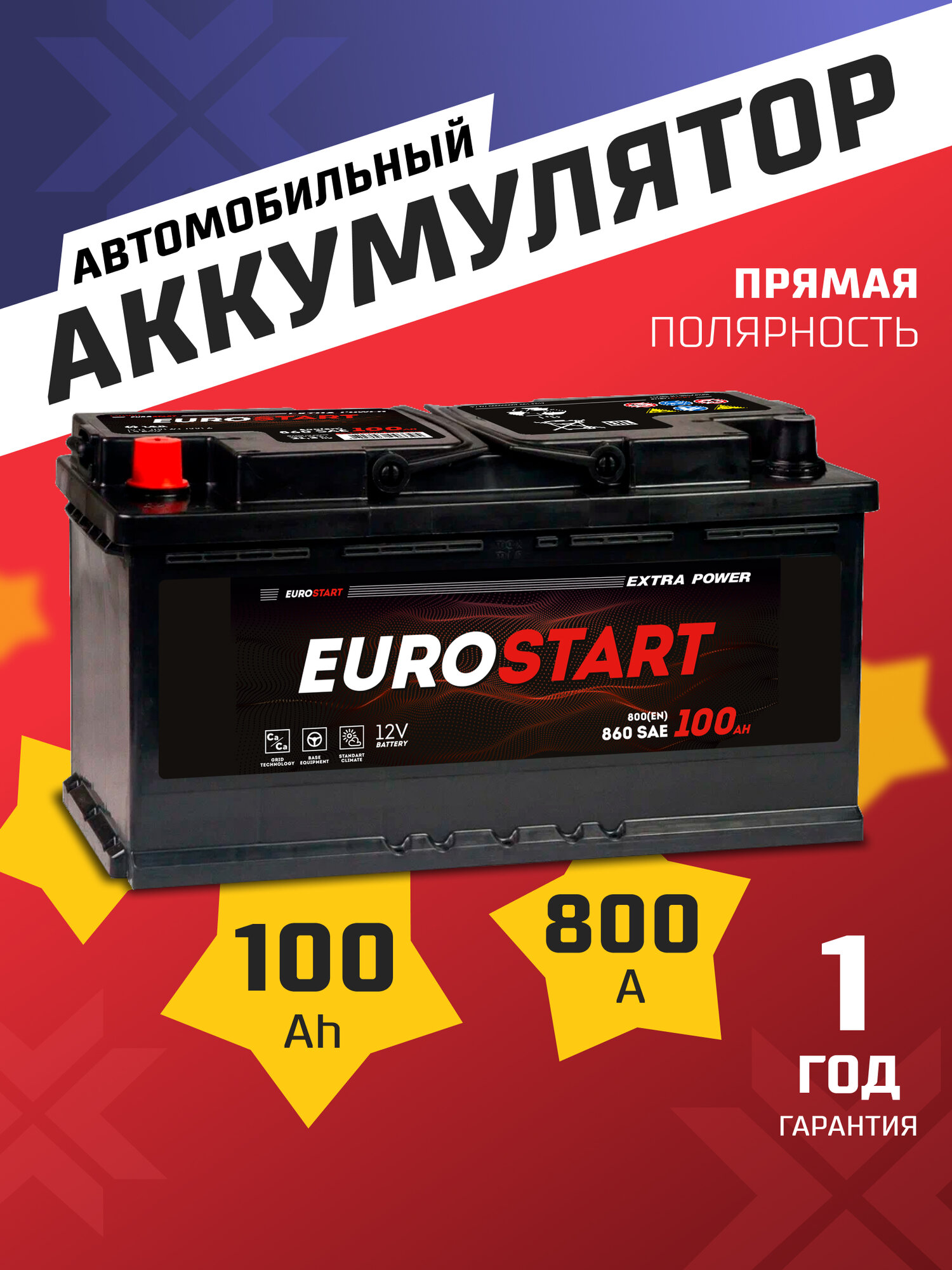 Аккумулятор автомобильный 100 Ач прямая полярность 800 А