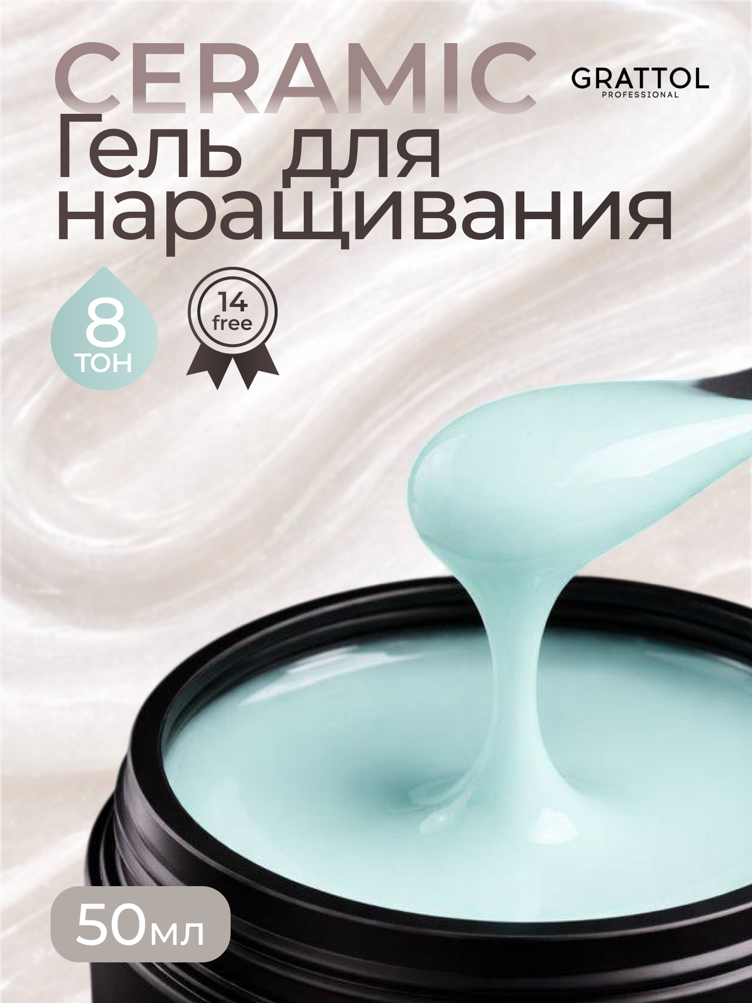 Гель для наращивания и моделирования ногтей CERAMIC 08 - Grattol, 50 мл