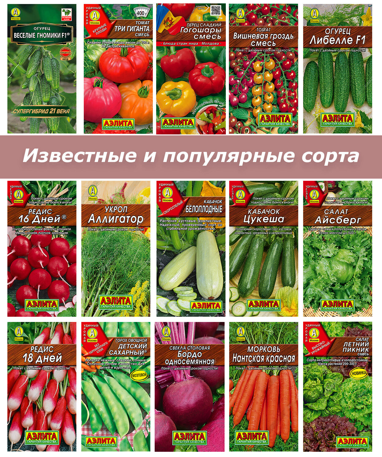 Семена овощей, зелени, томатов и др