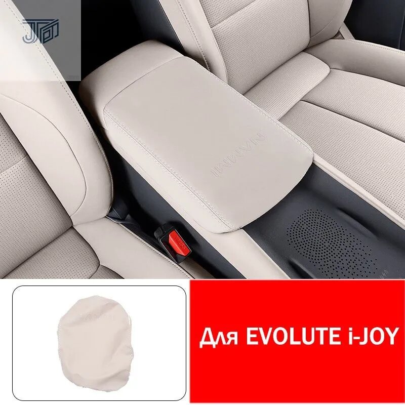 Подлокотник для автомобиля EVOLUTE iJOY/Dongfeng Nammi 06 из экокожи, светло-бежевый
