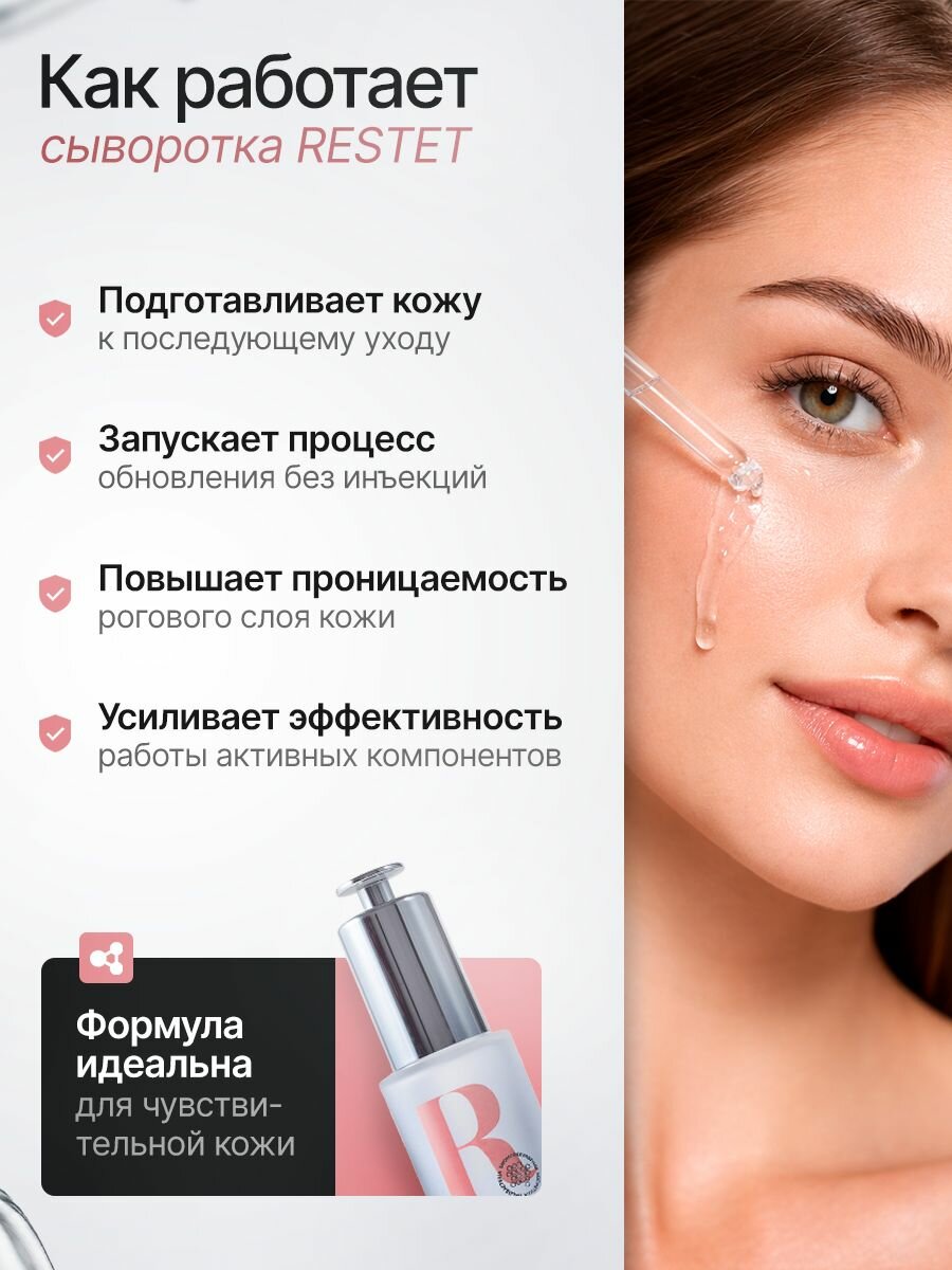 Лифтинг-сыворотка для лица с микроиглами ретиноидами и спикулами RESTET — фото 1
