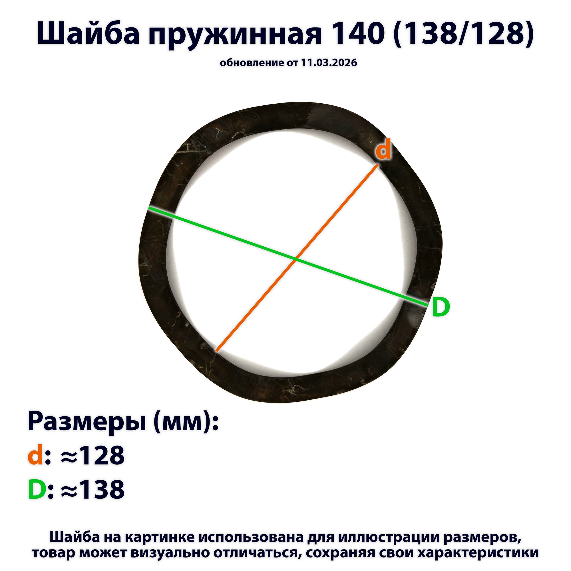 Шайба волновая пружинная 140 (120*138) (1 шт) для подшипников электродвигателей