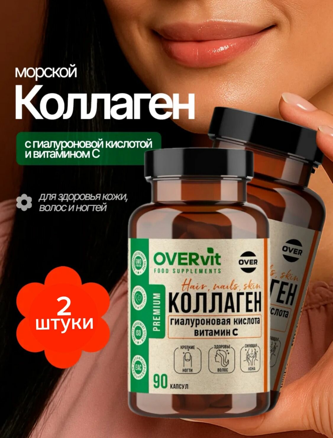 БАД к пище "Коллаген +Витамин С + Гиалуроновая кислота" (капсулы массой 510,0 мг 10%) набор 2 штуки