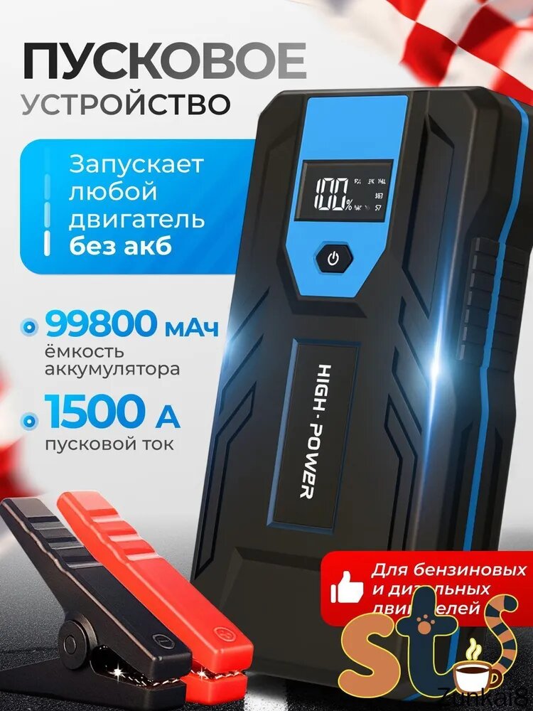 Устройство пуско-зарядное, 99800 А•ч, макс. ток 1500 A, 175 мм