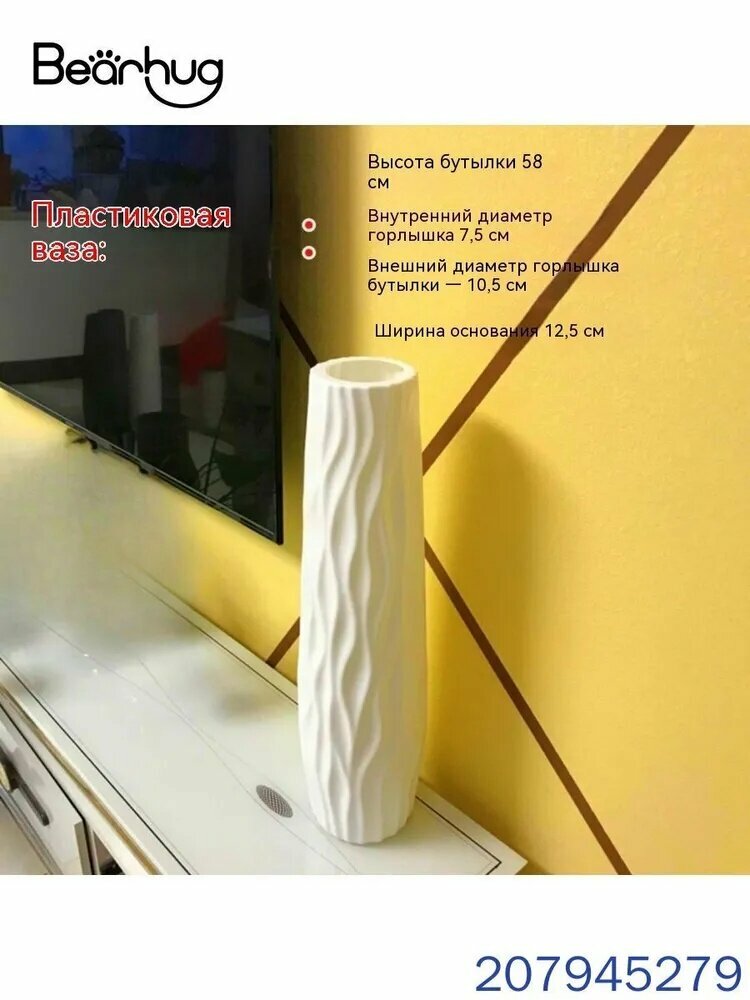 Ваза, 58 см , ABS пластик, 1 шт