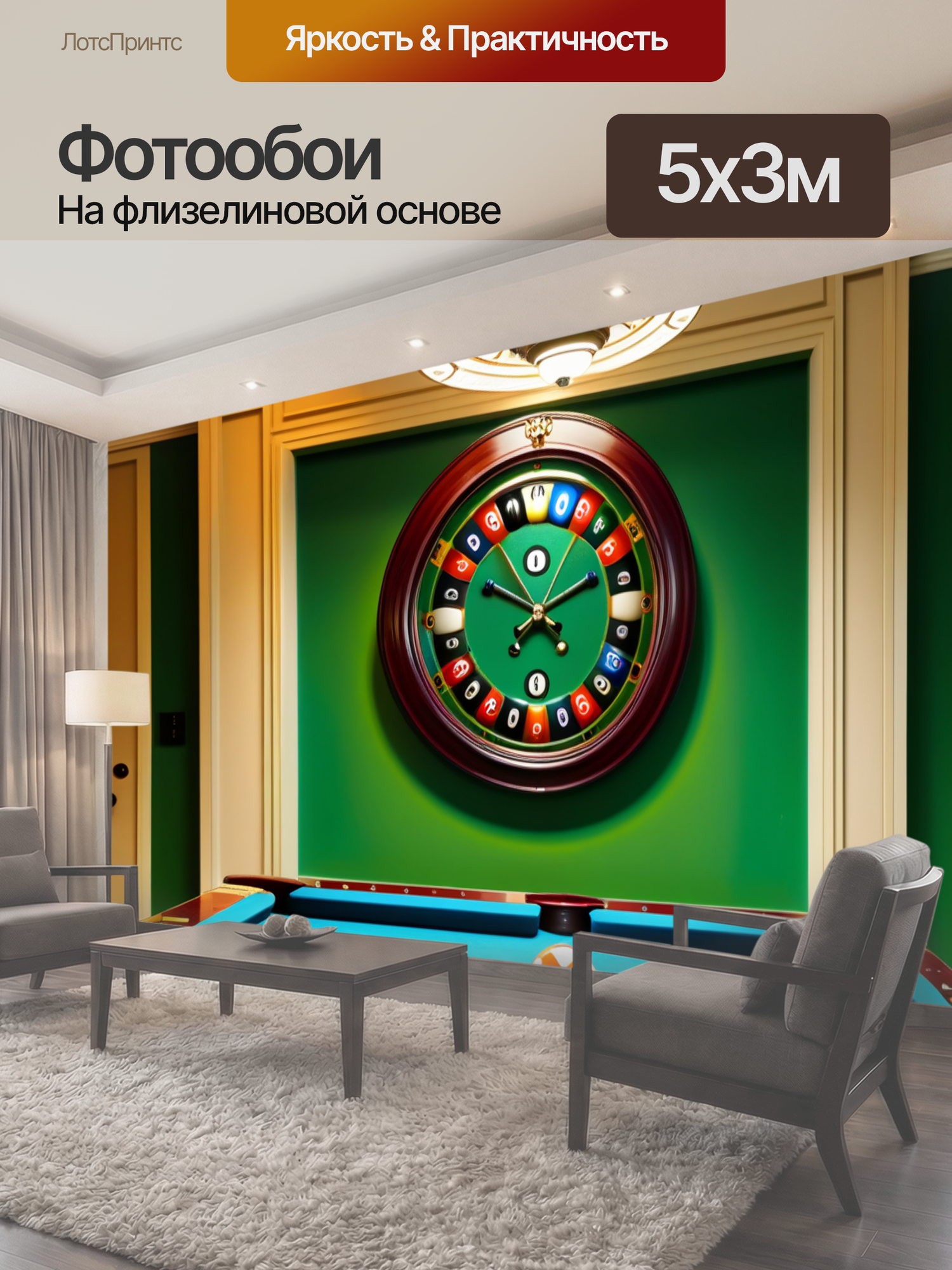 Фотообои "Часы на стене в бильярдной с классическим дизайном" 500x300 см. экосольвентная печать