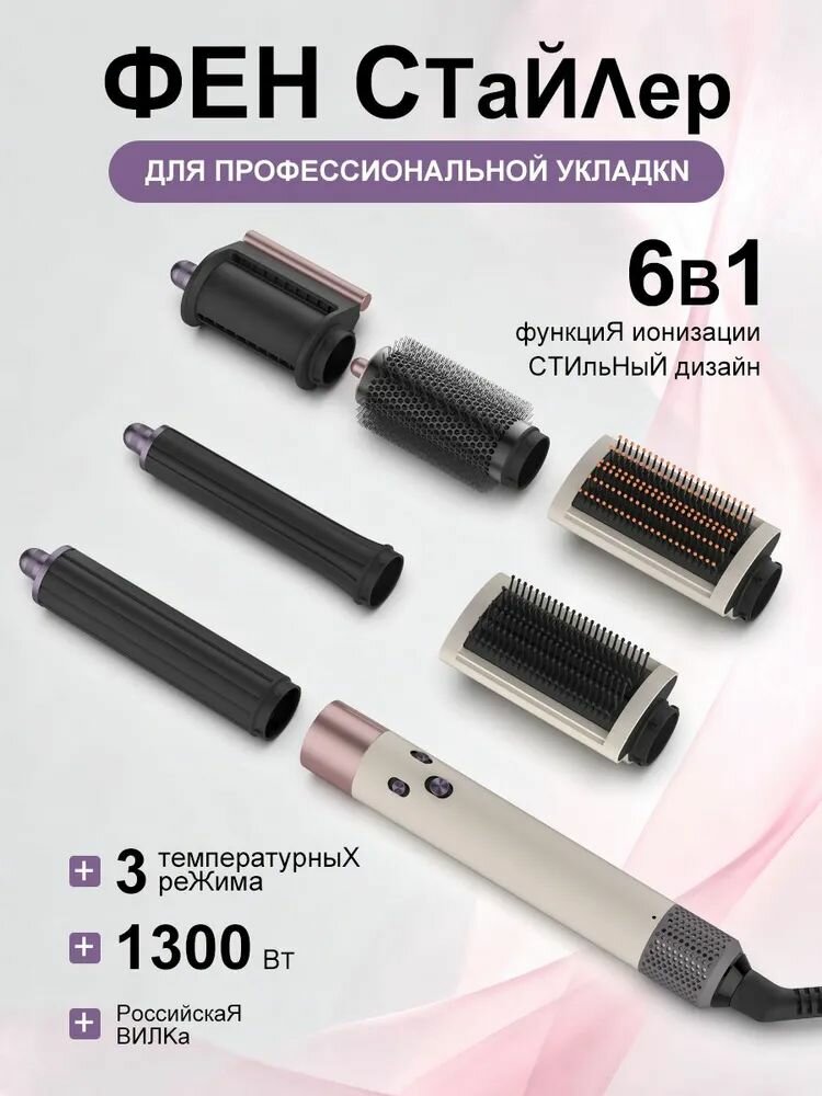 Фен стайлер для волос профессиональный мощный с насадками 6в1