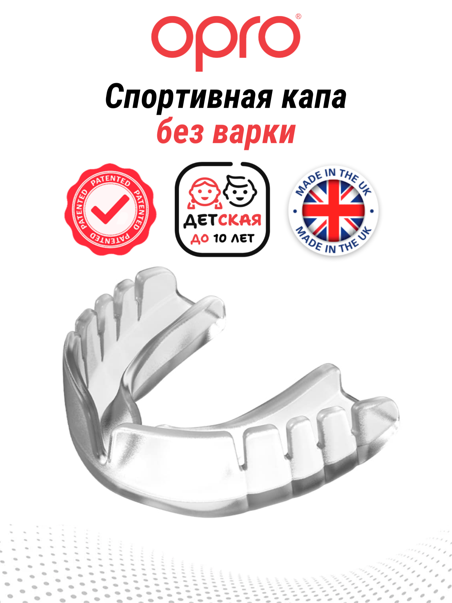 Детская боксерская капа, спортивная, однослойная защитная для зубов Opro Snap-Fit - Clear