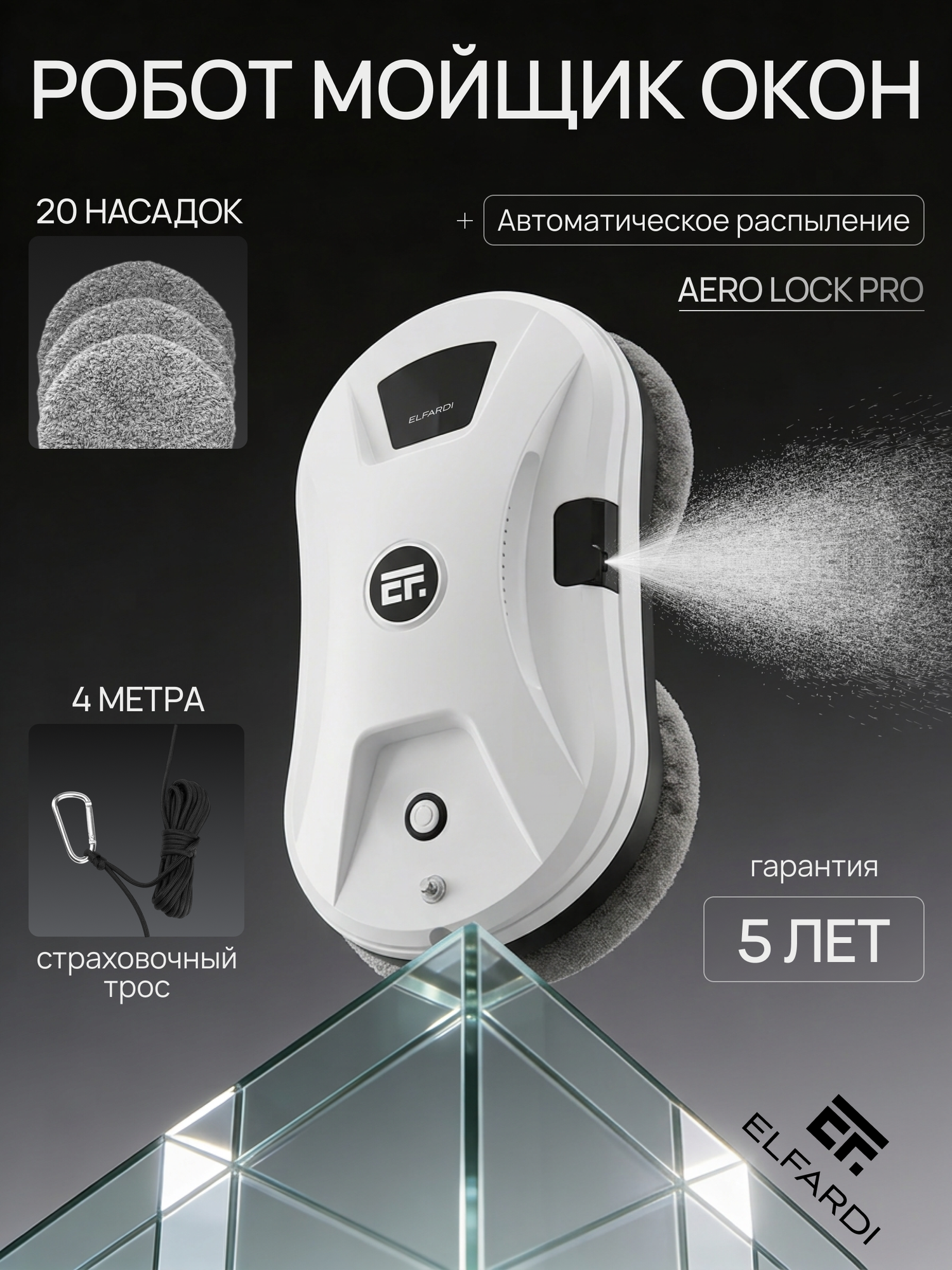 Робот-мойщик для окон ELFARDI с распылением воды, белый, овальный EF3sProWhite