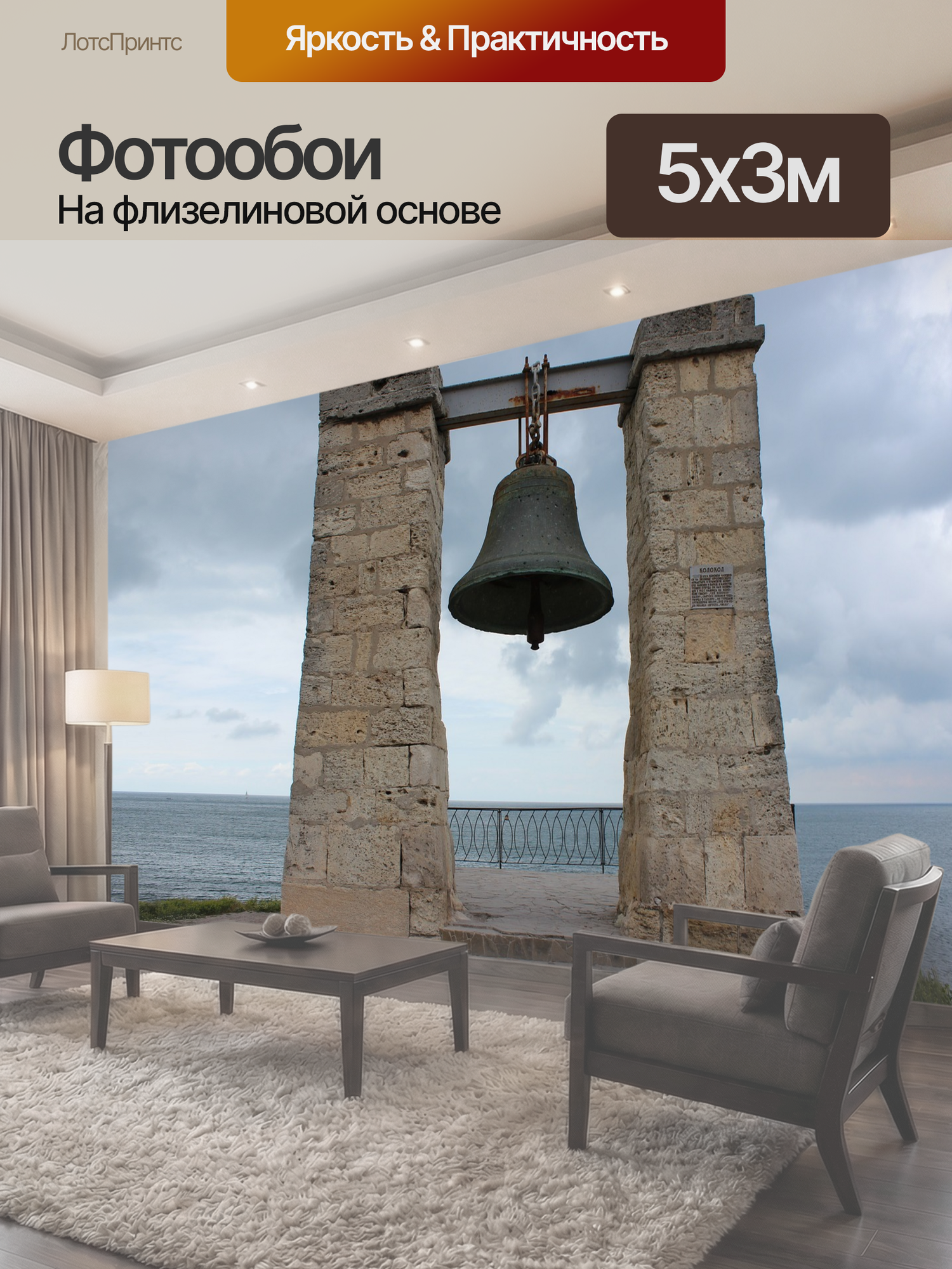 Фотообои "Севастополь, крым, россия" 500x300 см. экосольвентная печать